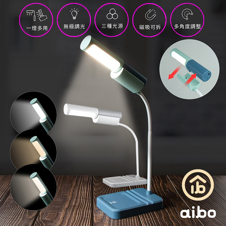 aibo USB-LI-64 一燈多用 LED 三色光磁吸可拆式檯燈/手電筒(電量加倍版) USB供電 桌燈 台燈 蛇管 | 蝦皮購物