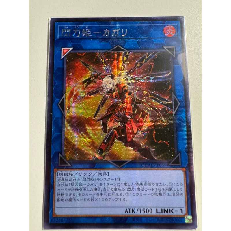 「波奇家」遊戲王 QCAC-JP059 閃刀姬 篝火 (半鑽) | 蝦皮購物