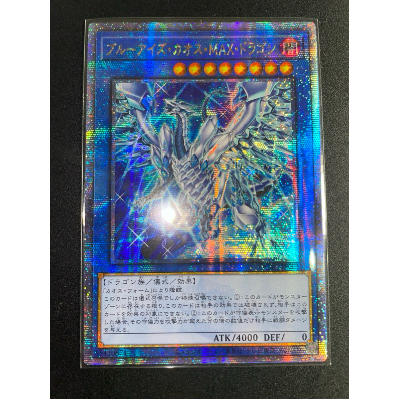 [ ️菈米の居酒屋]（特價出清）遊戲王 (韓紙異圖金鑽25th) QCAC-JP001 青眼混沌MAX龍 | 蝦皮購物
