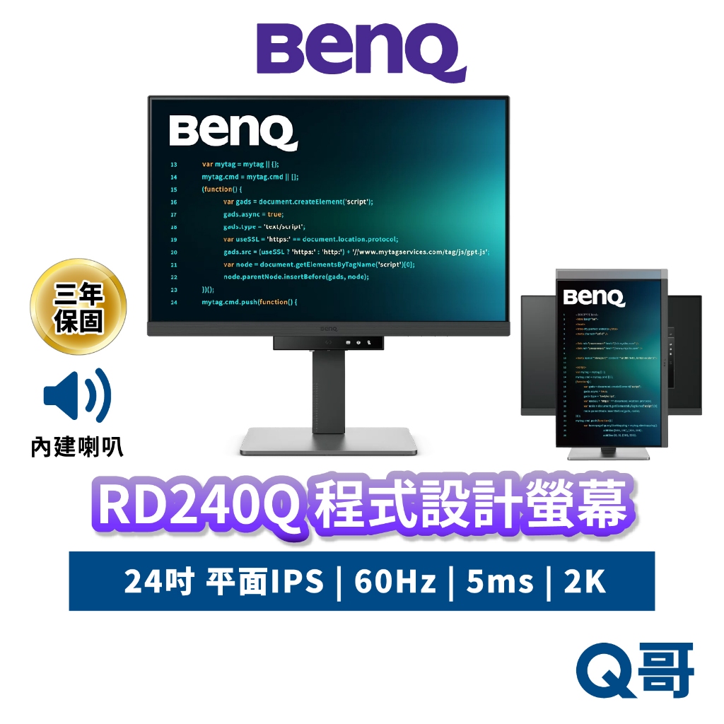 BENQ RD240Q 24吋 編碼 程式設計 螢幕 60Hz 2K IPS 平面 商務螢幕 顯示器 護眼 BQ044 | 蝦皮購物