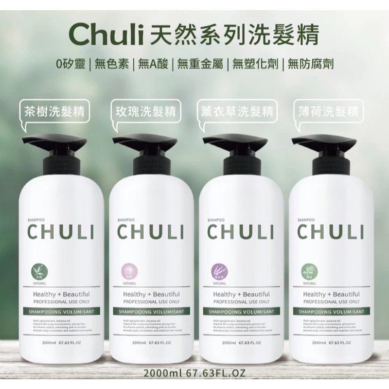 新品！Chuli初梨 專業沙龍美髮天然洗髮精升級版2000ml 洗髮精 沙龍美髮 #丞丞生活百貨 | 蝦皮購物