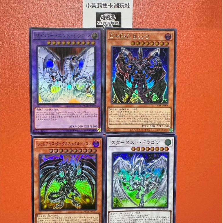 *小茉莉*遊戲王Qcac-JP030電子終焉龍.031D-HEROBloo-D血魔.032真紅眼鎧暗龍.033星塵龍亮面 | 蝦皮購物