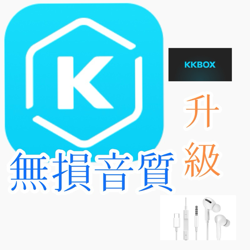 KKBOX無損音質 耳機 iphone ios android | 蝦皮購物