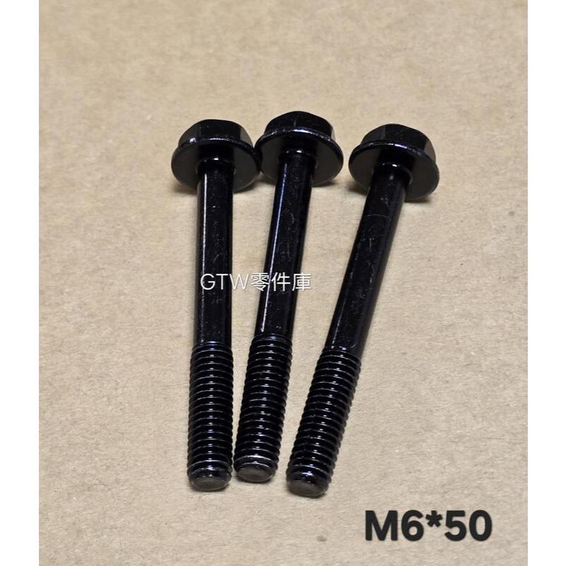 《GTW零件庫》全新 M6*50 外六角緣面螺絲 原廠公司品質台灣製 95701-06050 | 蝦皮購物