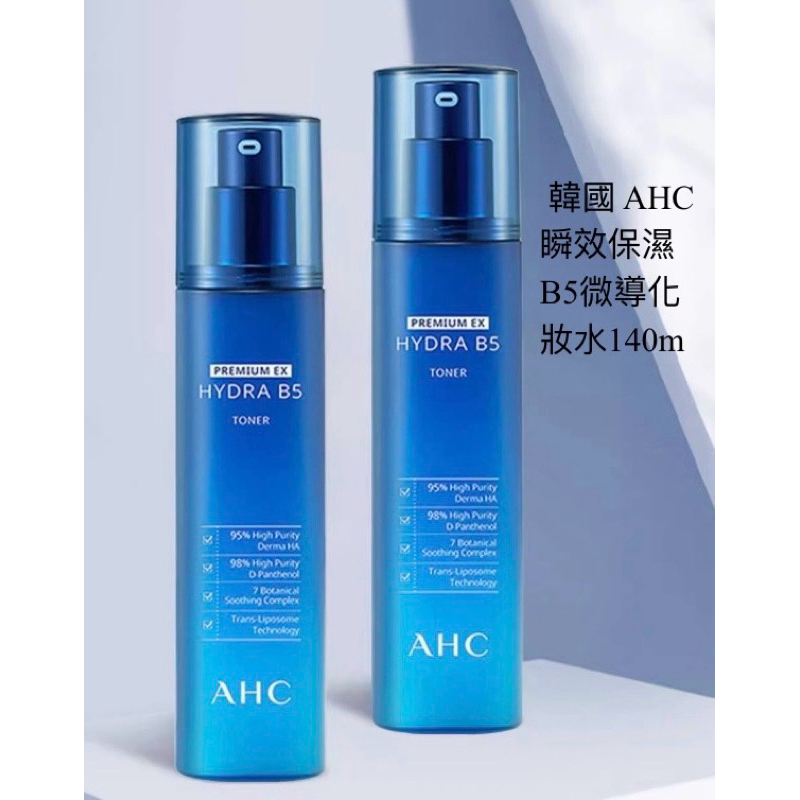 韓國 AHC瞬效保濕B5微導化妝水140ml | 蝦皮購物