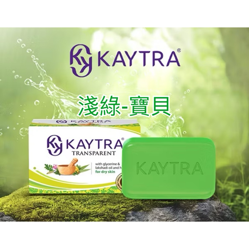 限量促銷買一送一」」 KAYTRA草本透亮寶貝/阿育吠陀青綠/檀香澄亮/清爽平衡美膚皂 125g | 蝦皮購物