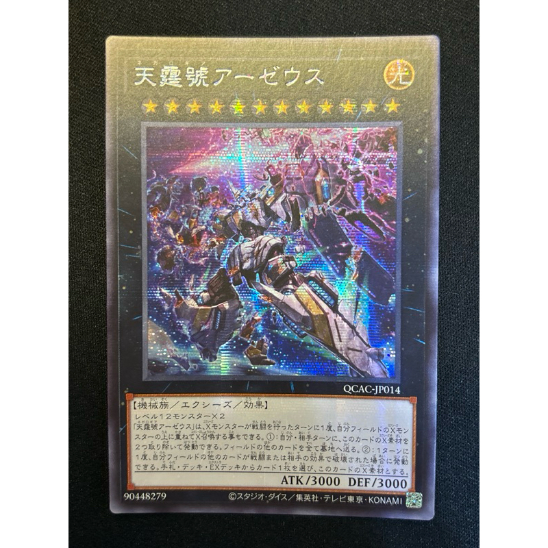 遊戲王 韓紙 QCAC-JP014 天霆號 阿宙斯 異圖 半鑽 | 蝦皮購物