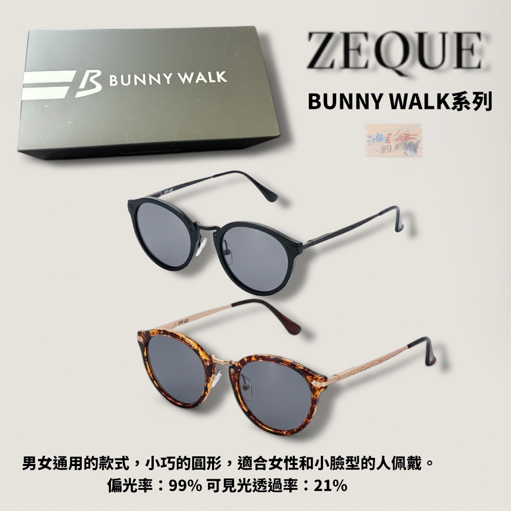 中壢鴻海釣具【Zeque by ZEAL OPTICS】BUNNY WLAK系列 偏光鏡 釣魚用造型眼鏡 (25年新款) | 蝦皮購物