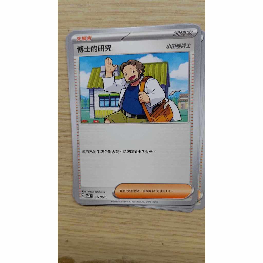 寶可夢朱&紫 挑戰牌組 PTCG sv0M F sv0D F 博士的研究 小田卷博士 017/021 | 蝦皮購物
