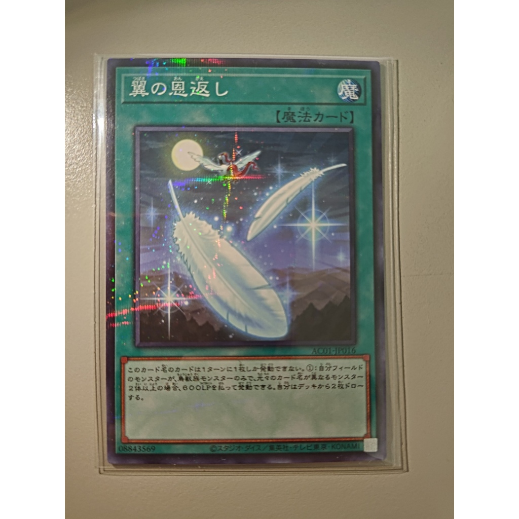 遊戲王 日紙 AC01-JP016 翼之報恩 (普鑽) | 蝦皮購物