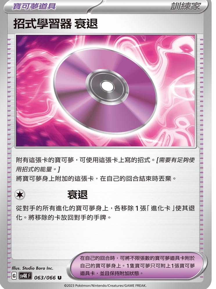 招式學習器 衰退 U PTCG 寶可夢卡牌 中文版 版本隨機 | 蝦皮購物