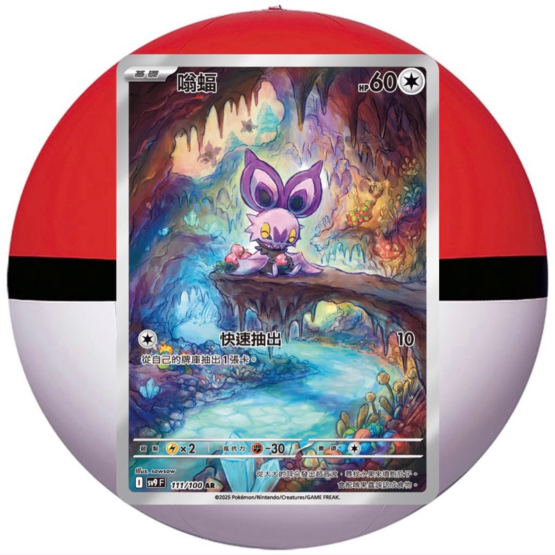 [24H內出貨]寶可夢卡牌 PTCG 嗡蝠 sv9 F AR | 蝦皮購物