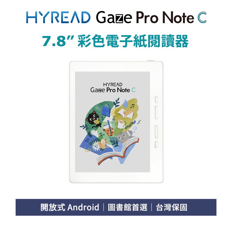 HyRead Gaze Pro Note C 7.8 吋彩色電子書閱讀器 (送購書折價券$500) [閱悅] | 蝦皮購物
