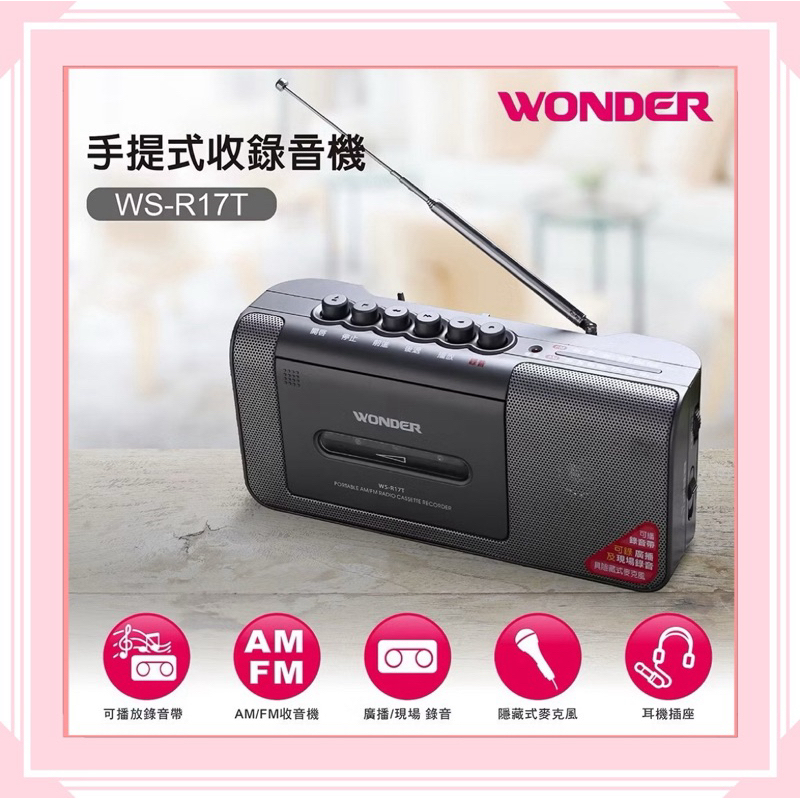 公司貨~【WONDER旺德】手提式收錄音機 WS-R15T白 WS-R17T黑 收音機 | 蝦皮購物