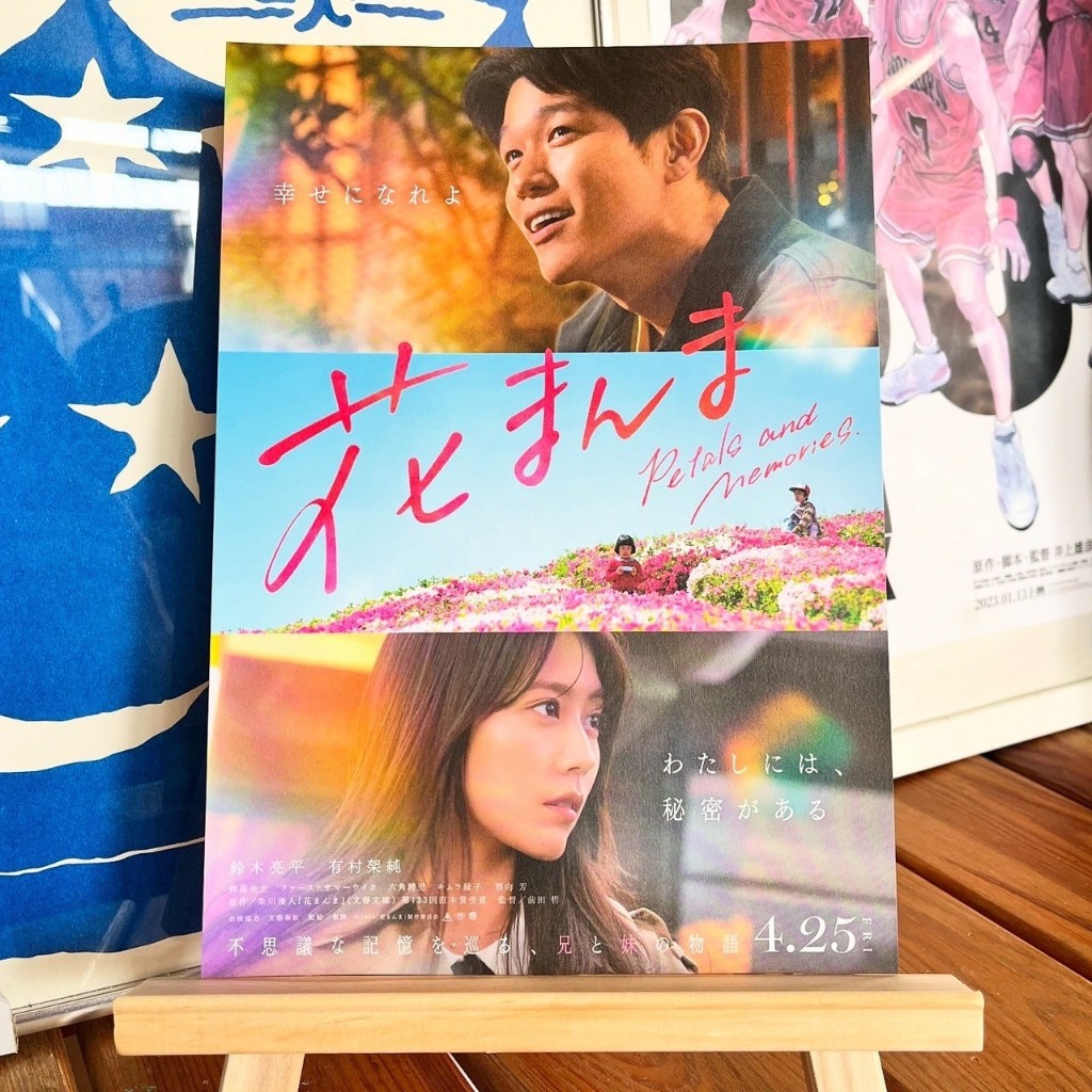 日本限定 帶回 電影宣傳單 DM B5 花まんま 鈴木亮平 有村架純 | 蝦皮購物