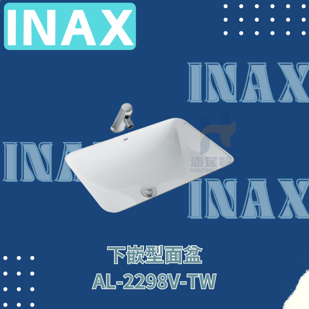 INAX 伊奈衛浴 下嵌型面盆 AL-2298V-TW 面盆 臉盆 伊奈面盆 伊奈臉盆 | 蝦皮購物