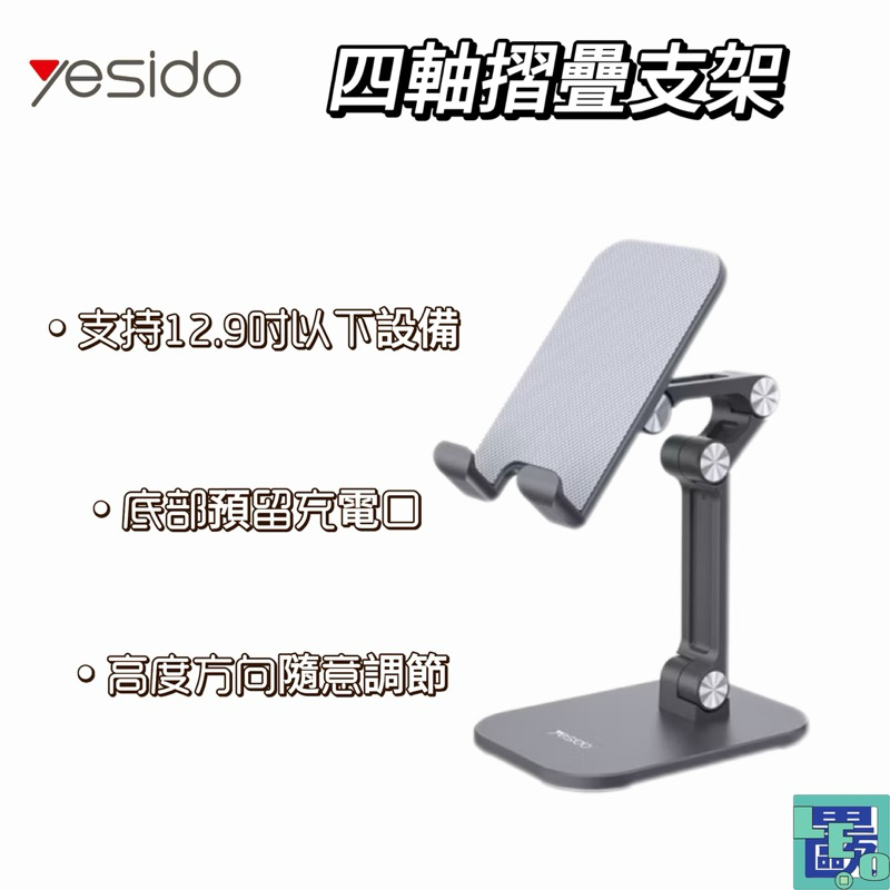 【Yesido】C104一體四軸摺疊支架 手機平板桌面支架 120度雙調節 高度自由調整 摺疊防滑易收納 直播架 | 蝦皮購物