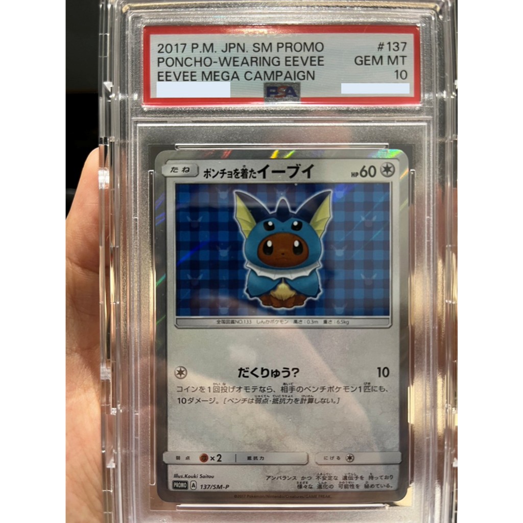 日版[PSA10][137/SM-P]穿著斗篷的伊布 ポンチョを着たイーブイ | 蝦皮購物