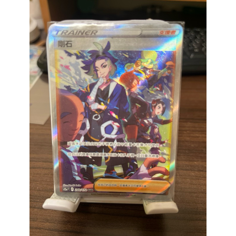 寶可夢 PTCG 中文版 正版 S12a 240 剛石 SAR 天地萬物 | 蝦皮購物