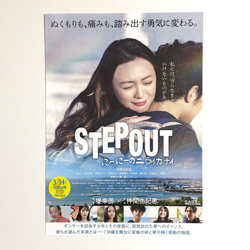 《STEP OUT》仲間由紀惠 日版電影DM 日本 電影 宣傳單 海報 DM B5 小海報 | 蝦皮購物