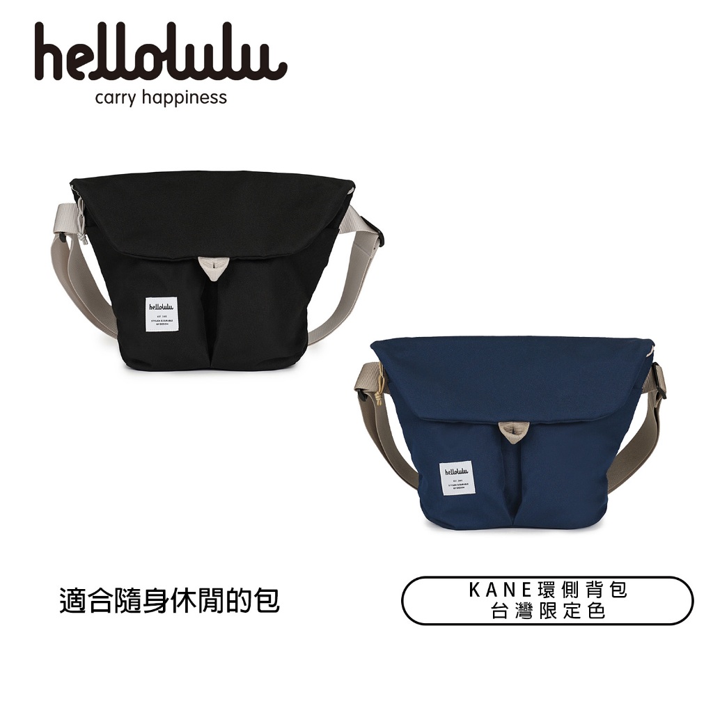 Hellolulu KANE休閒環側背包 黑/深藍 適合平常輕便出行 | 蝦皮購物