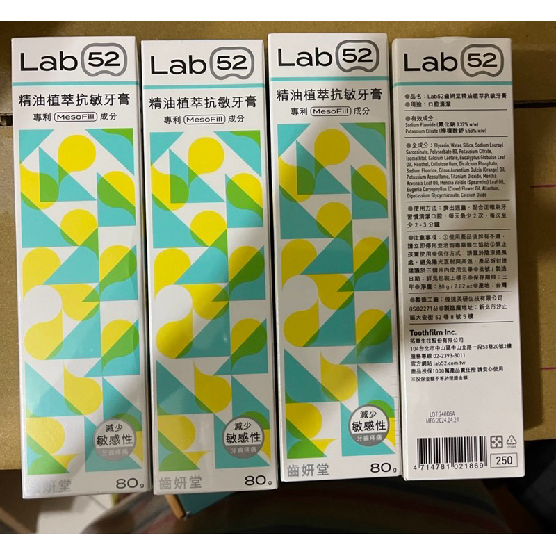 Lab52 齒妍堂 精油植萃抗敏牙膏80g | 蝦皮購物