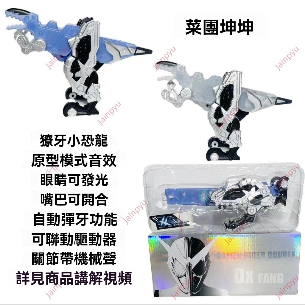 廠商 下殺% 國產CSM 獠牙小恐龍fang 獠牙記憶體 DX規格 自動彈牙 眼睛帶燈光發光 記憶體 發光武器 | 蝦皮購物