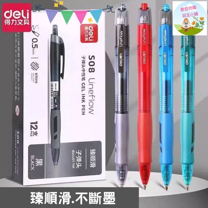 得力按動式中性筆S08 ST按動筆 經典款0.5mm 黑色細頭水筆 原子筆 S206筆芯 圓珠筆 中性筆 墨藍色處方筆 | 蝦皮購物
