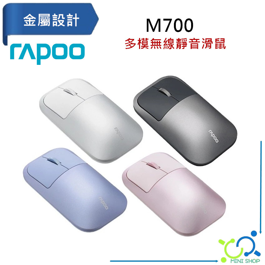 【原廠】RAPOO 雷柏 M700 多模無線靜音滑鼠 藍牙滑鼠 無線滑鼠 靜音滑鼠 金屬設計 無線連接模式 | 蝦皮購物