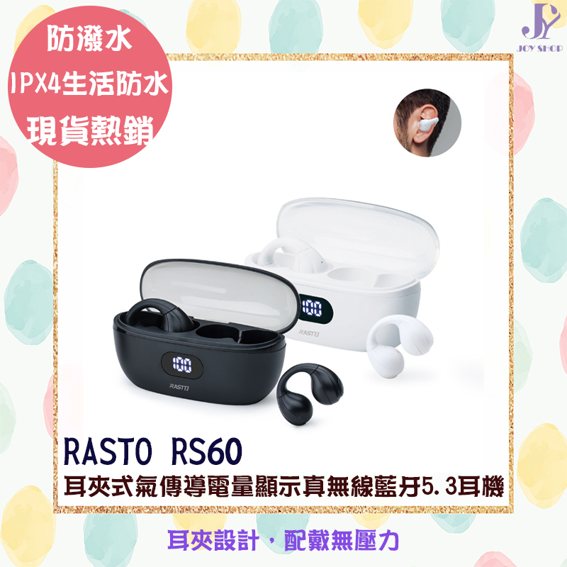 RASTO RS60 耳夾式氣傳導電量顯示真無線藍牙5.3耳機 藍芽耳機 無線耳機 耳夾式 IPX4等級防水 LED顯示 | 蝦皮購物