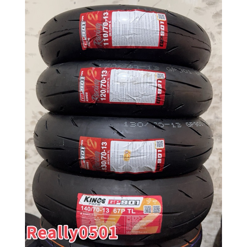 免運請聊聊 GP901 V2 130/70-13 全熱熔胎 賽道競技胎 超級黏 KINGS GP-901 V-2全熱溶胎 | 蝦皮購物