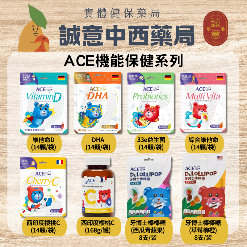 ★公司正貨★ ACE SUPERKIDS 機能Q 維他命D/綜合維他命/DHA/西印度櫻桃C/牙博士棒棒糖 誠意中西藥局 | 蝦皮購物