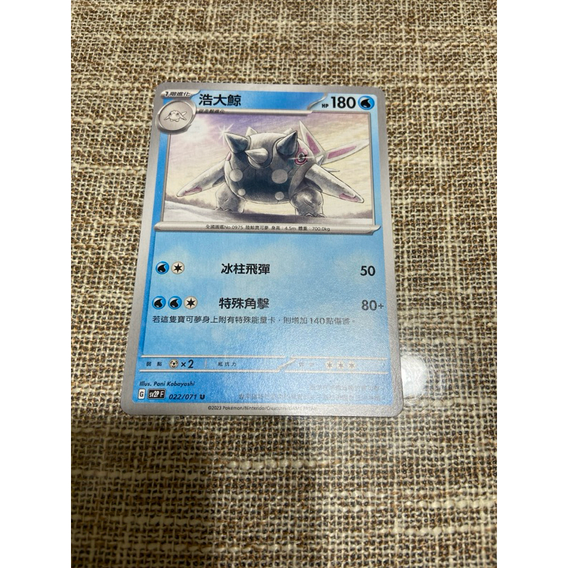 （小熊玩具）寶可夢 中文版 浩大鯨 SV2P 022/071 U 普卡 | 蝦皮購物