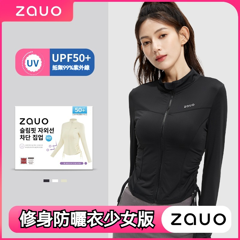 韓國正品ZAUO丨防曬外套 抗uv外套 冰絲防曬外套 透氣爽感冰絲防曬衣 修身防曬衣 涼感外套 有效阻隔紫外線 防曬服 | 蝦皮購物