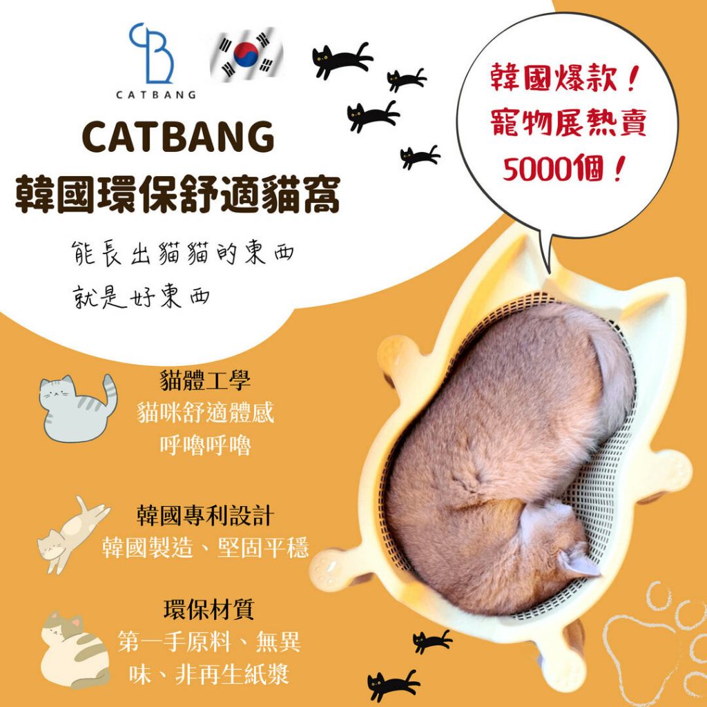熱銷 優質品優惠【韓國 CATBANG】SoKuRi(貓籃)+胖胖款紙貓窩1+1 環保 紙貓窩 | 蝦皮購物