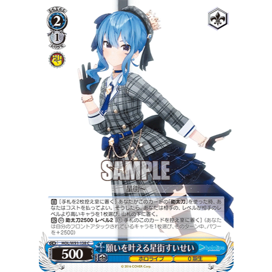 【米樂桌遊】WS Weiß Schwarz Hololive HOL/W91-138 C 星街すいせい 星街彗星 | 蝦皮購物