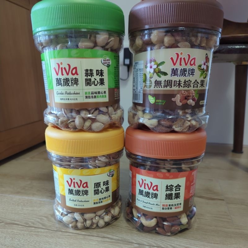 [°×°]萬歲牌viva 原味開心果420g/蒜味開心果420g/無調味綜合果500g/綜合纖果600g | 蝦皮購物