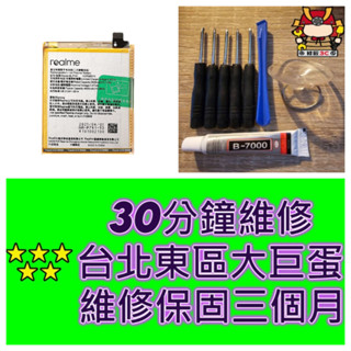 Realme XT 電池 歐珀 OPPO realmext BLP741 RMX1921 台北東區 現場維修 大巨蛋 | 蝦皮購物