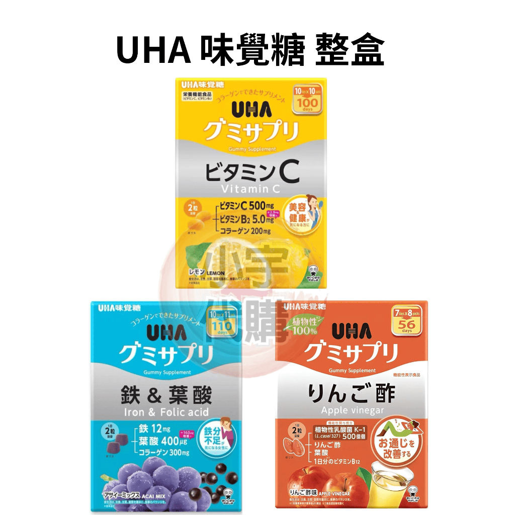 日本 UHA 味覺糖 維他命C 檸檬口味 /蘋果醋風味/鐵+葉酸 整盒 | 蝦皮購物