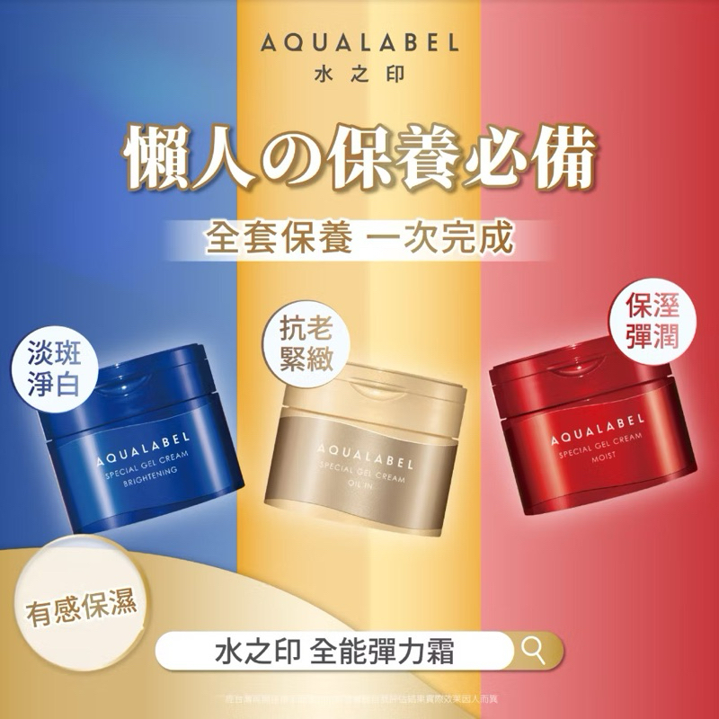 日本直送🌸在台現貨🌸 AQUALABEL 水之印 新全能5D保濕彈潤/美白淡斑/緊緻彈力 玻尿酸 高保濕 高濃度膠原蛋白 | 蝦皮購物