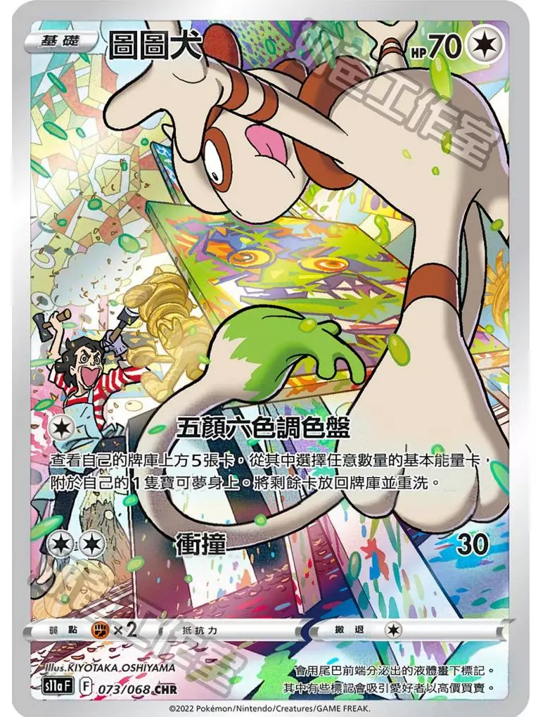 【湘琳淳真】 寶可夢 PTCG 圖圖犬 CHR s11a 073 全圖 閃卡 中文 正版 卡牌 | 蝦皮購物