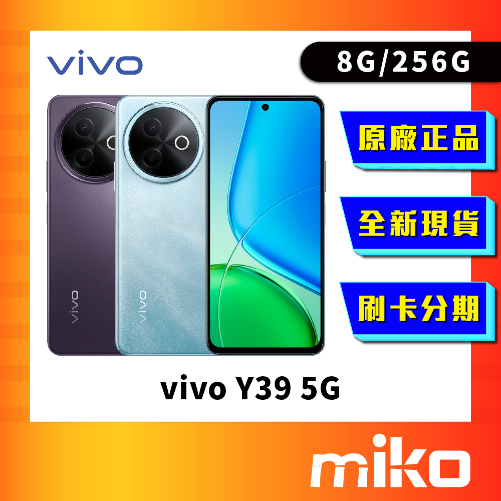 vivo Y39 5G 空機 全新未拆 原廠正品 公司貨 快速出貨 Miko 米可手機 | 蝦皮購物