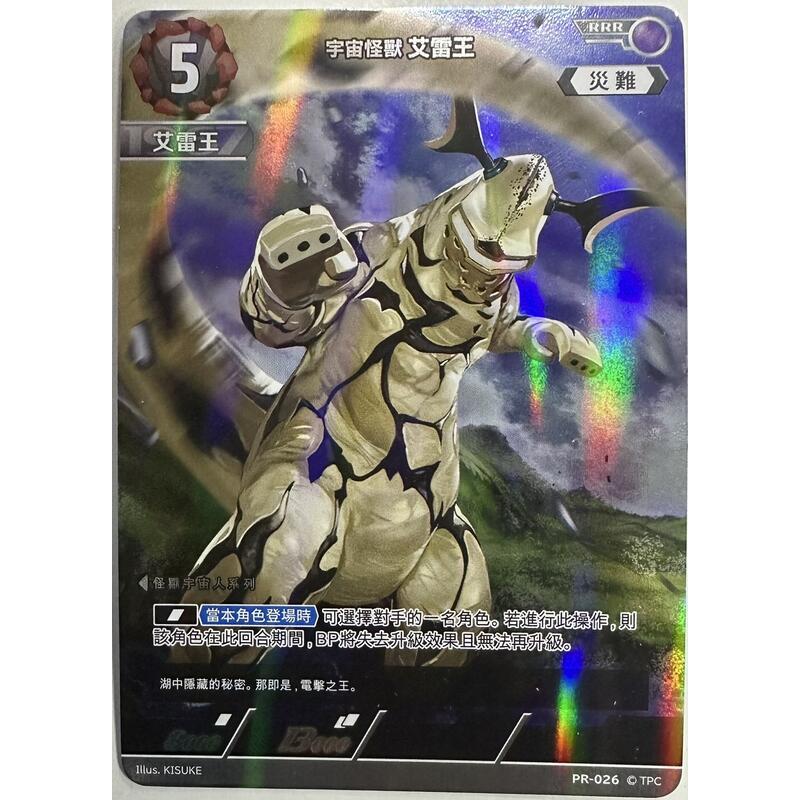 [咪哥卡鋪]超人力霸王 PR-026 PR 宇宙怪獸 艾雷王 | 蝦皮購物