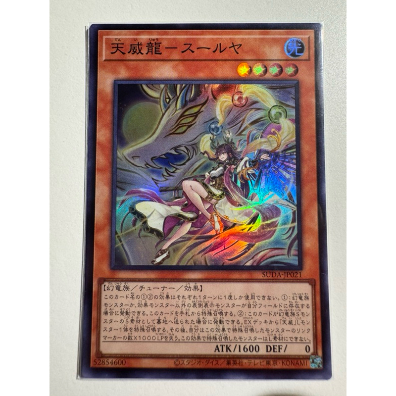 「波奇家」SUDA-JP021 天威龍太陽之神 亮面 | 蝦皮購物