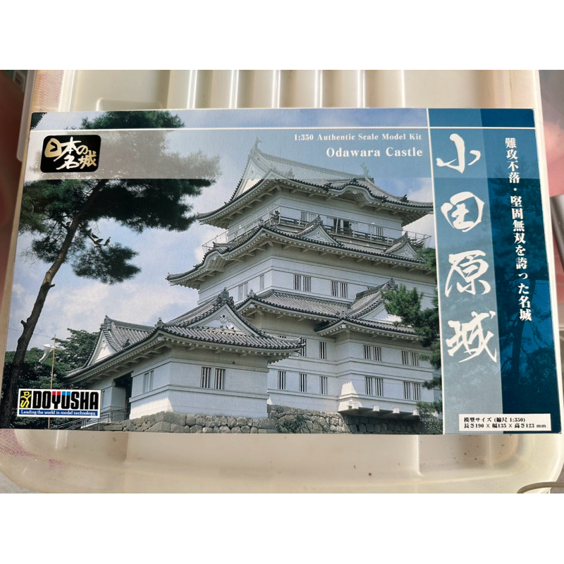 童友社 DOYUSHA 1/800 日本名城 小田原城s28 | 蝦皮購物