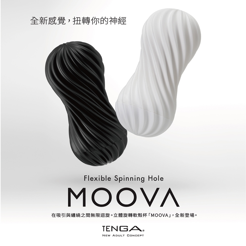 日本TENGA-扭霸杯 MOOVA Silky White重複使用立體旋轉軟殼自慰飛機杯(絲綢白)-飛機杯 | 蝦皮購物