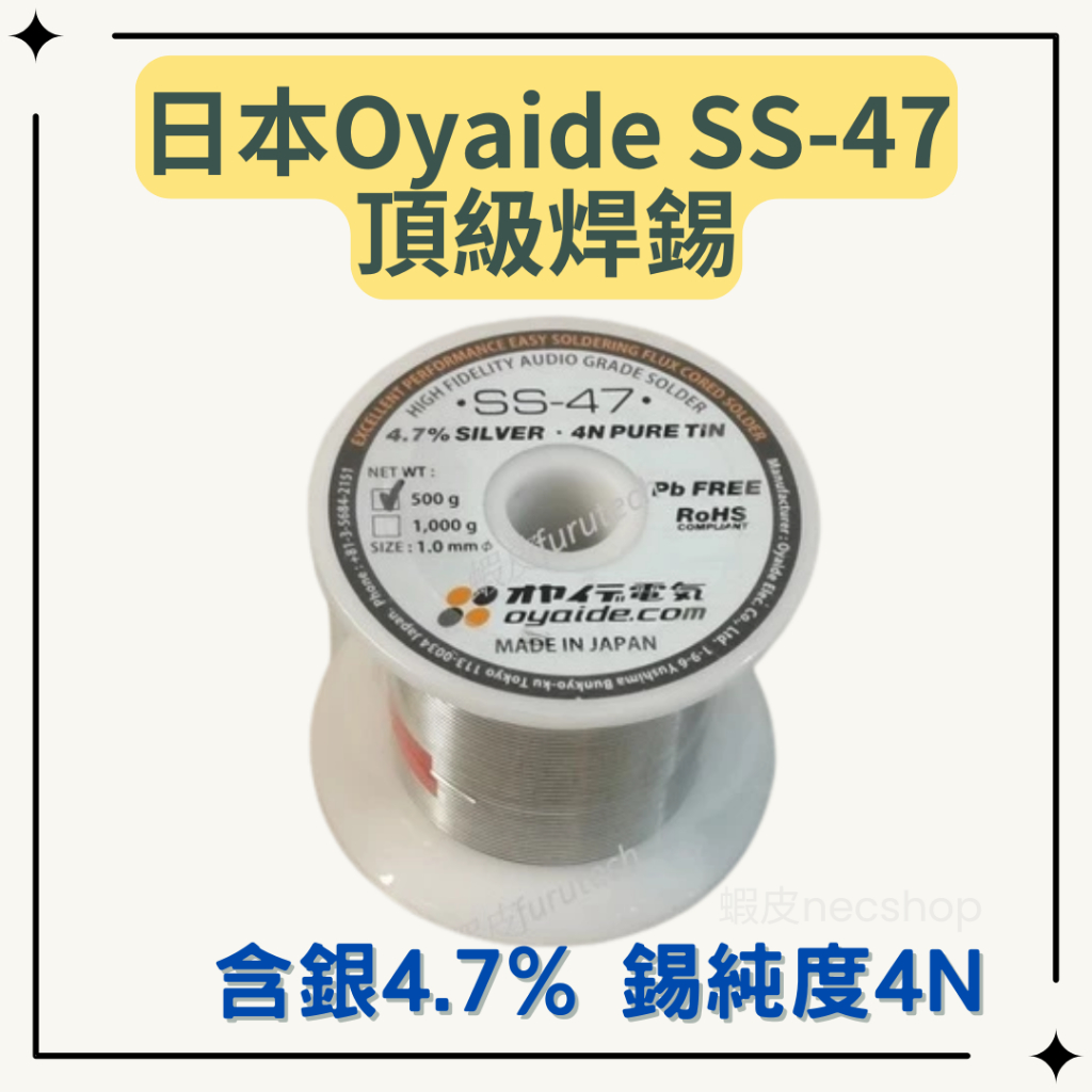 日本 Oyaide SS-47 頂級焊錫 焊錫絲1.0mm 一米零切 含銀 銀錫 SS47 4N 銀 | 蝦皮購物