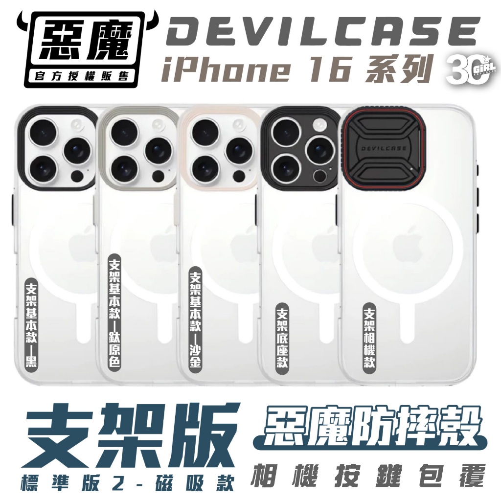 Devilcase 標準版2 magsafe 保護殼 手機殼 相機按鍵 包覆 防摔殼 iPhone 16 Pro Max | 蝦皮購物