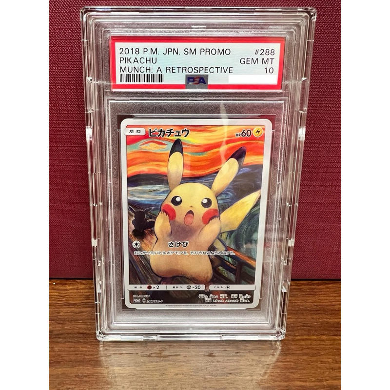 【寶可夢 孟克展聯名】吶喊 皮卡丘 288/SM-P PSA 10 (PAS鑑定卡) 請先閱讀商品描述 | 蝦皮購物