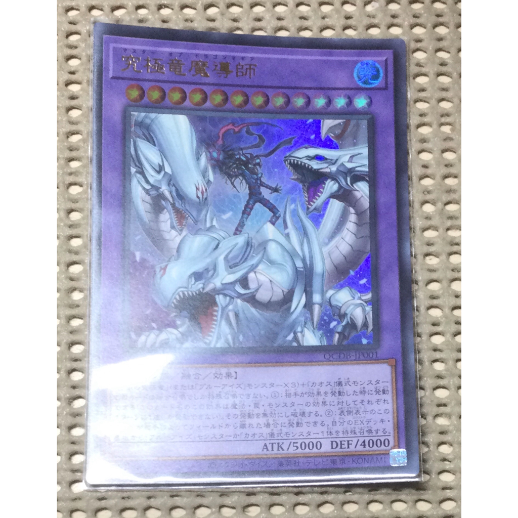 [ 隨緣遊戲王卡 ] QCDB-JP001 究極龍魔導師 （金亮） | 蝦皮購物